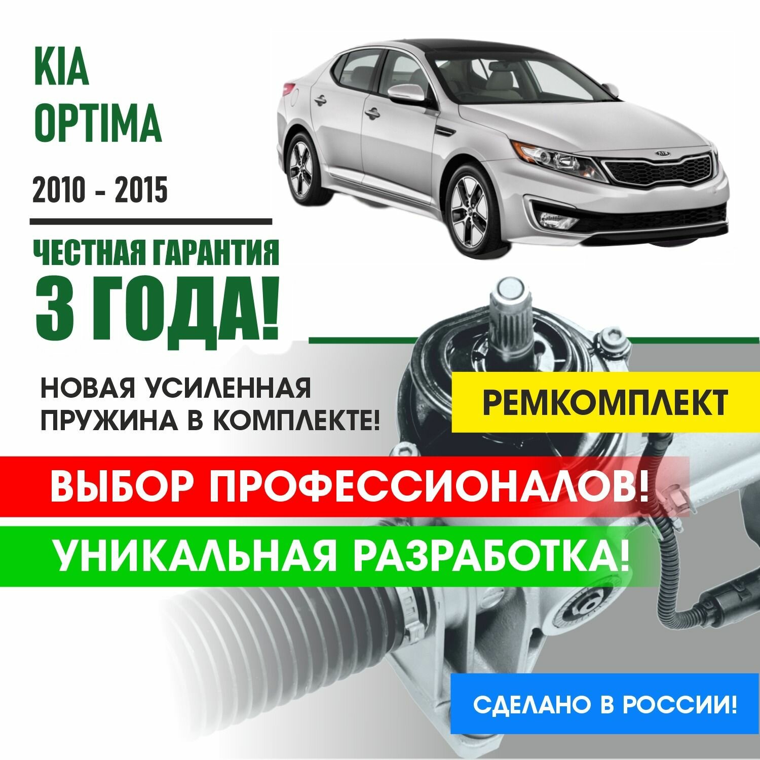 Ремкомплект рулевой рейки Киа Оптима KIA Optima 2010-2015 Прижимная и опорная втулка рулевой рейки, усиленная пружина в комплекте.