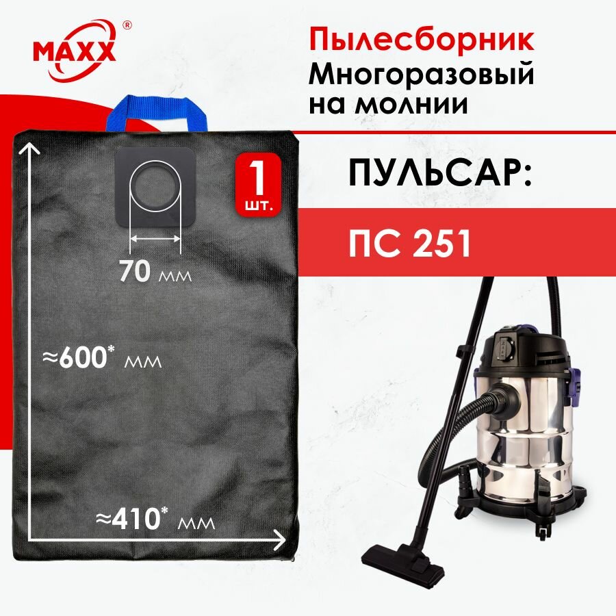 Мешок для пылесоса пульсар ПС-251