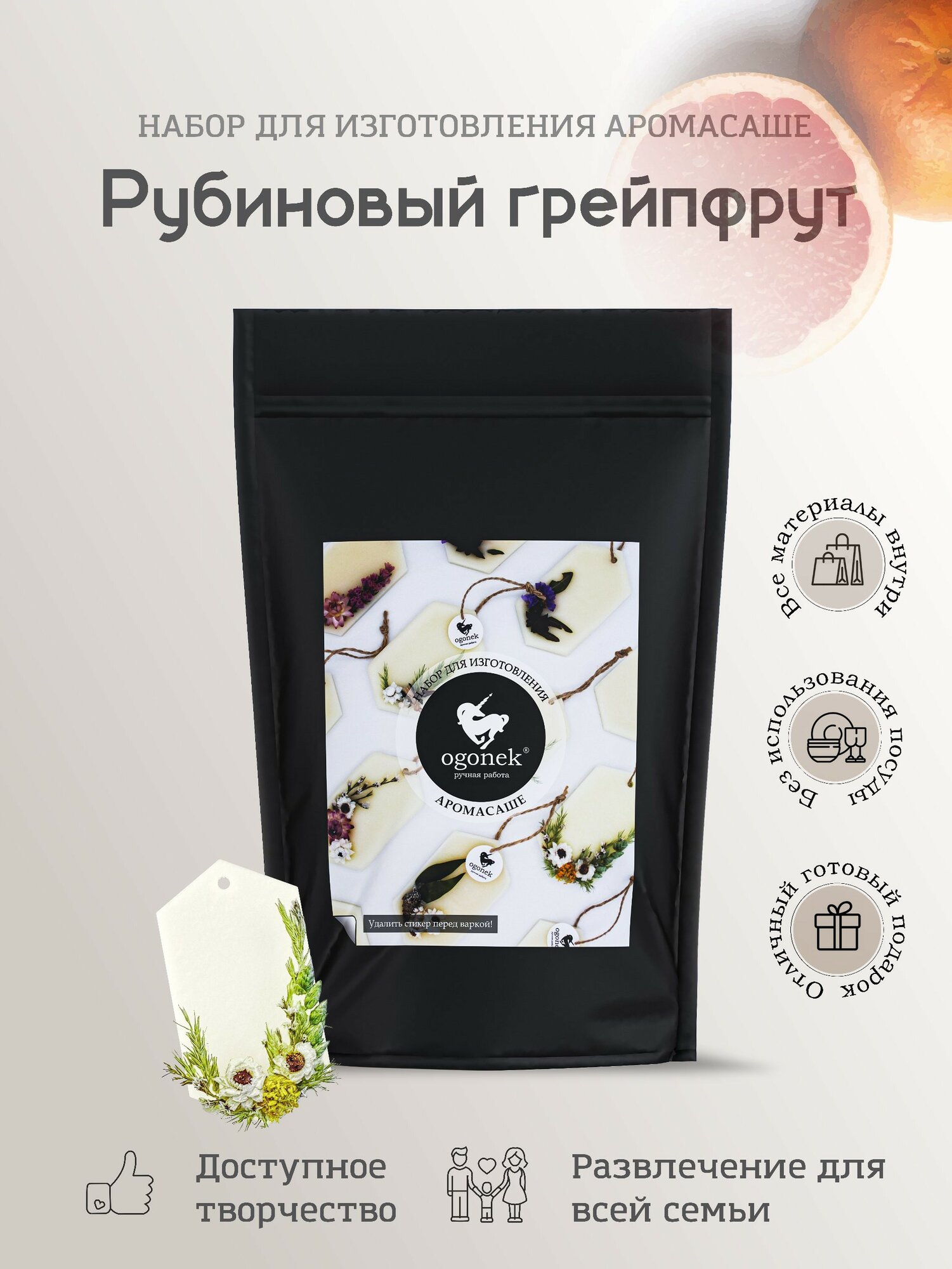 Подарочный набор, для изготовления ароматического саше Рубиновый грейпфрут
