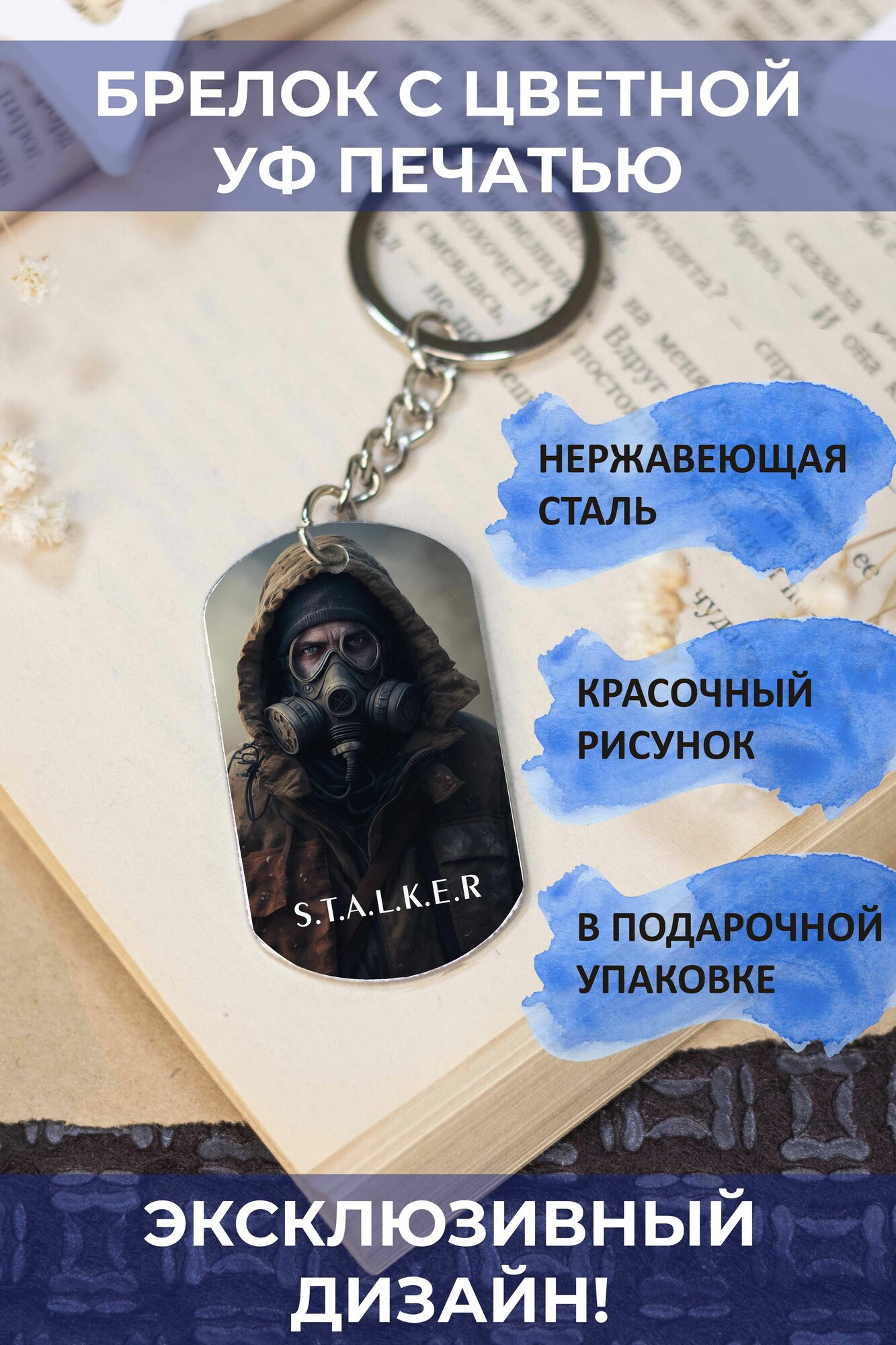 Брелок PNP