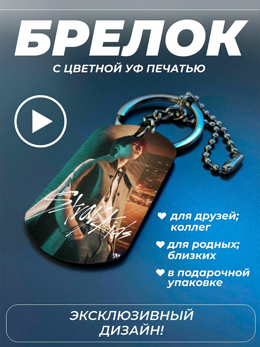 Брелок