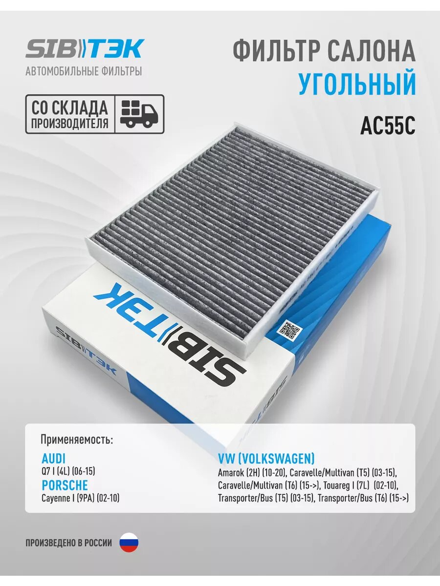 Фильтр салона угольный Q7, Cayenne 1, Touareg 1, 7H0819631A