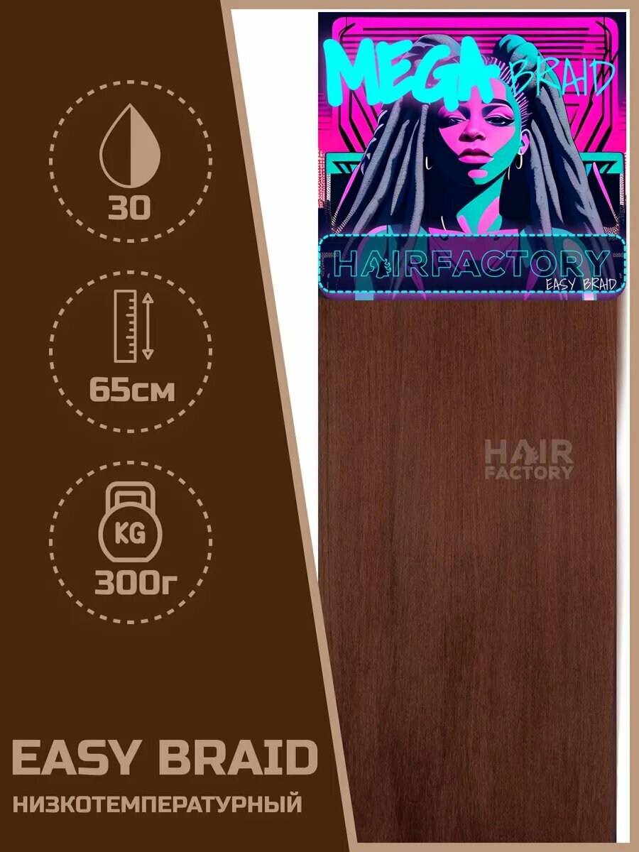 Канекалон Easy Braid Mega Braid