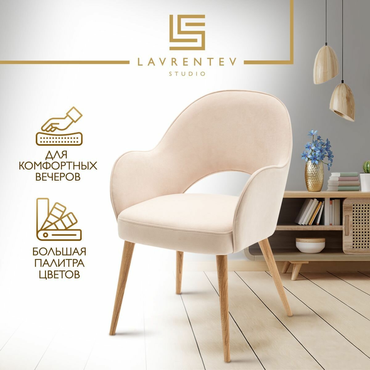 Стул кресло для кухни Loft L03, мягкий стул с подлокотниками на дубовых ножках, велюр, цвет слоновая кость