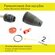 Уплотнительное кольцо для грязевой фрезы karcher