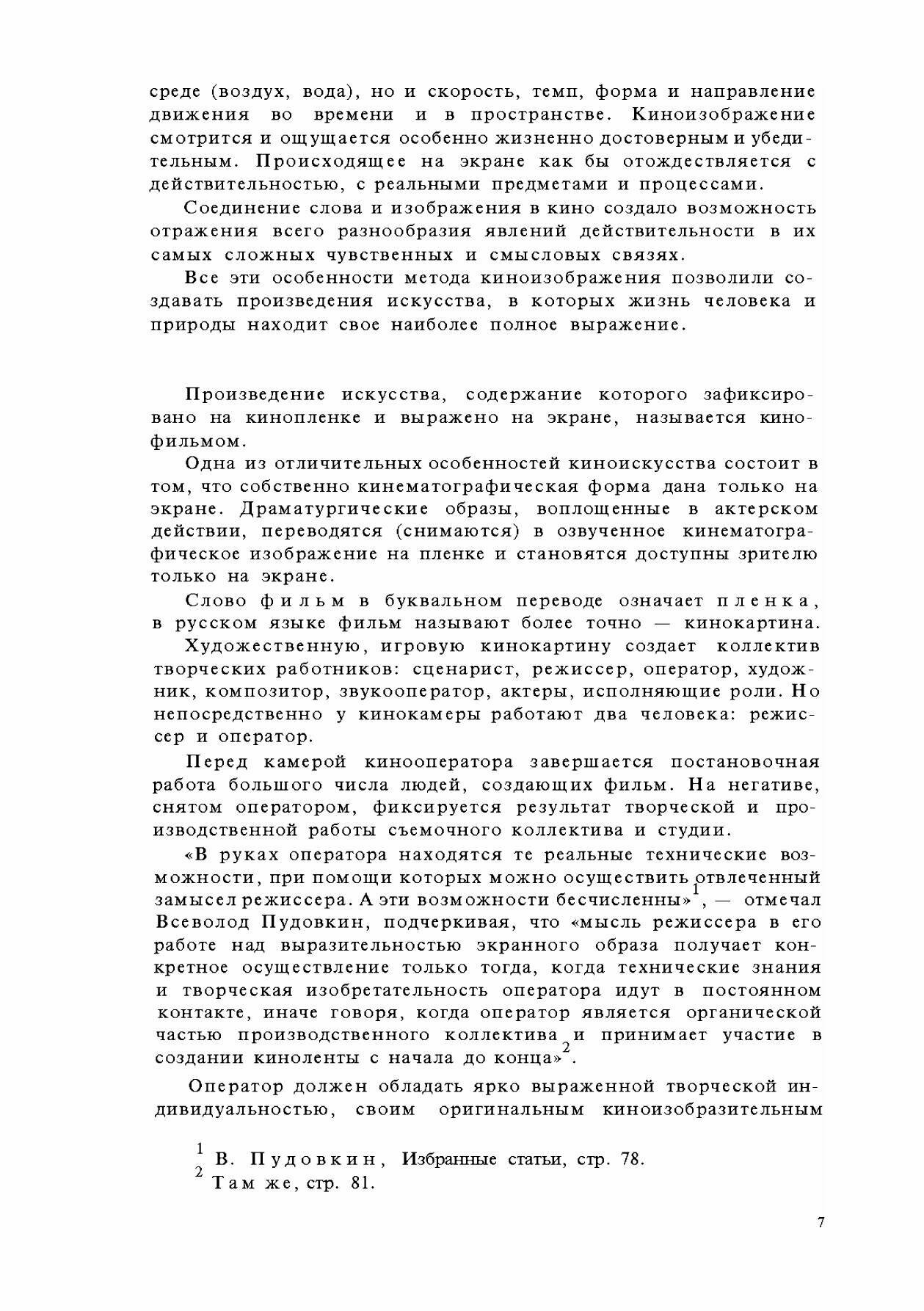 Мастерство кинооператора — фото 1