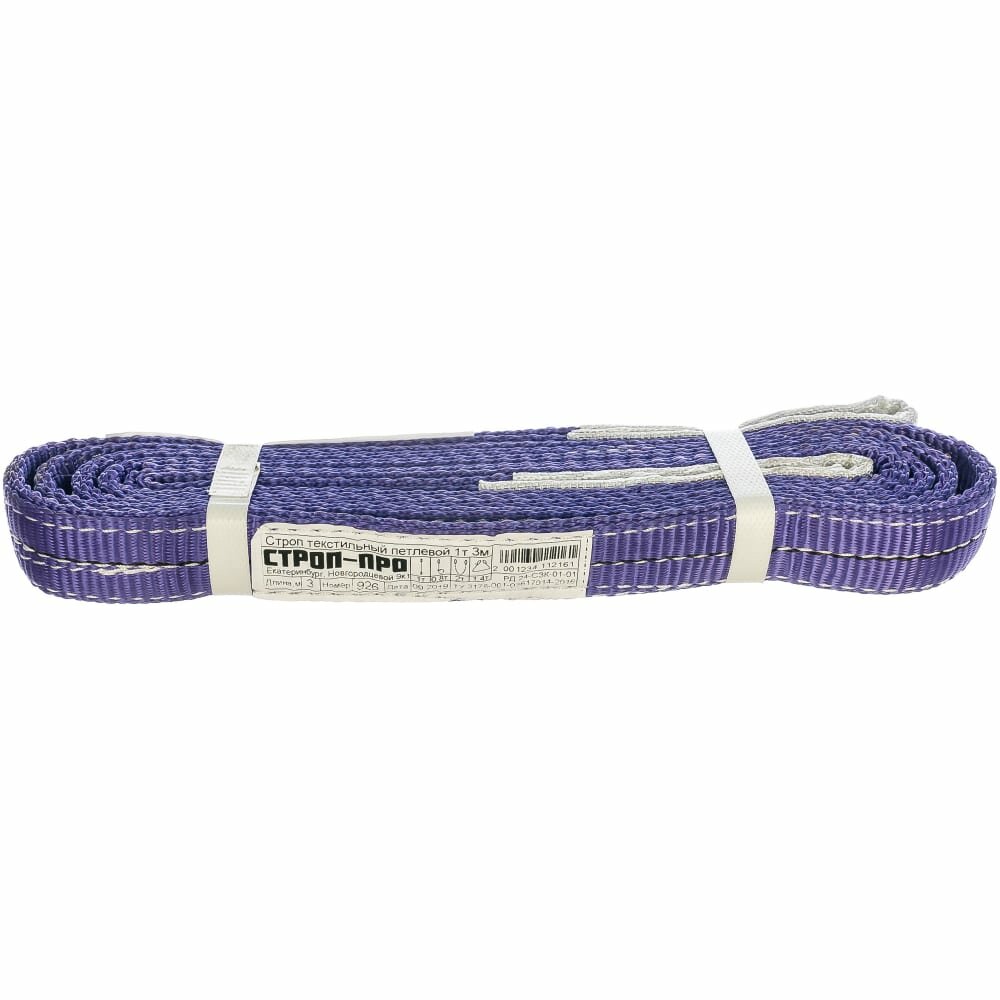 Текстильный петлевой строп строп-про СТП