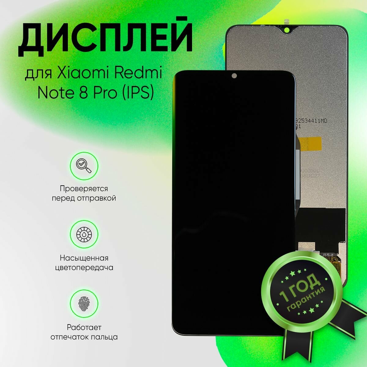 Дисплей для Xiaomi Redmi Note 8 Pro ( IPS )