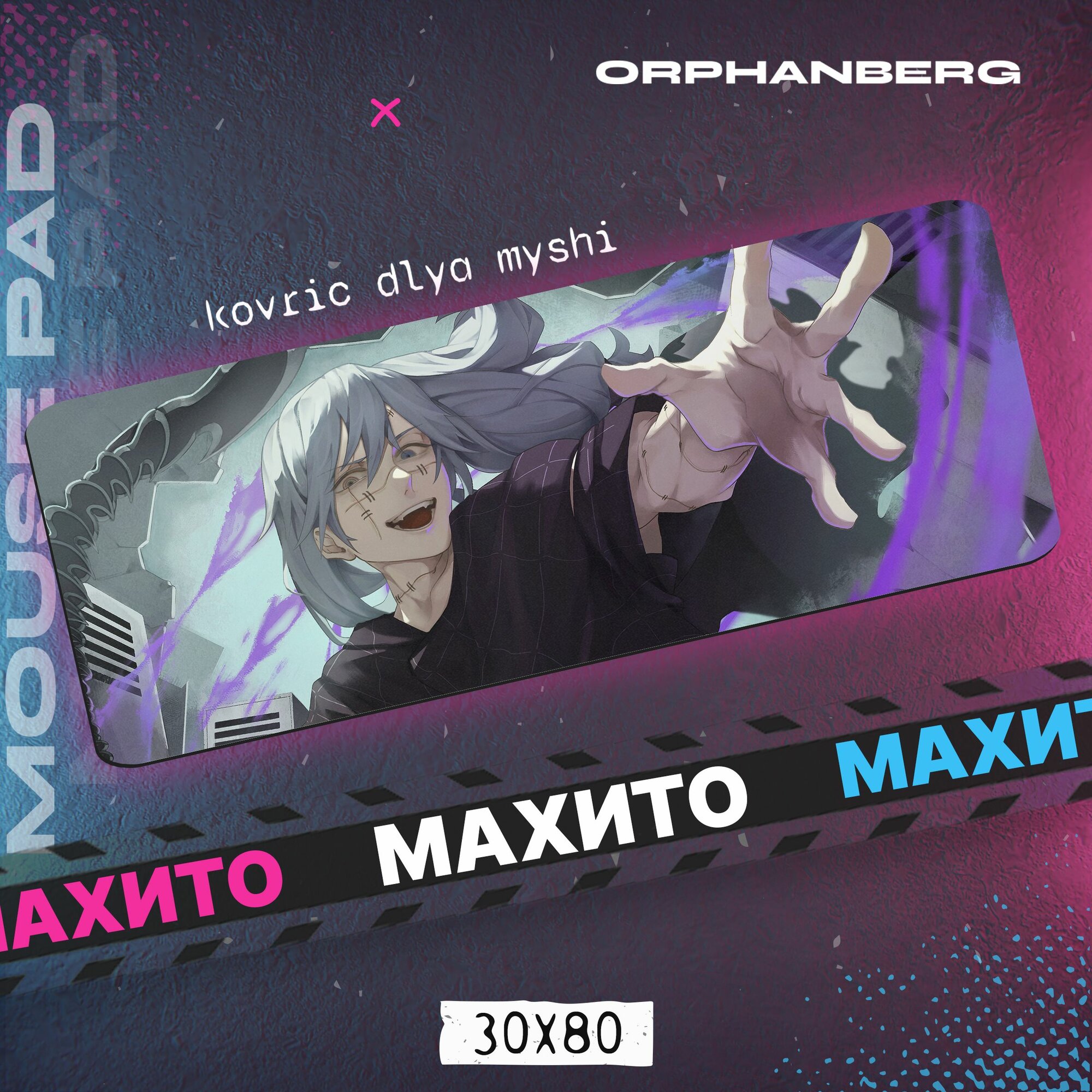 Коврик для мыши большой Магическая битва Махито