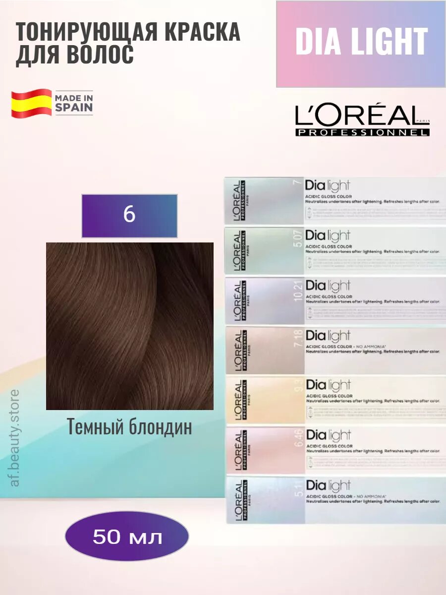 Loreal Dia Light 6 - Диалайт 50 мл