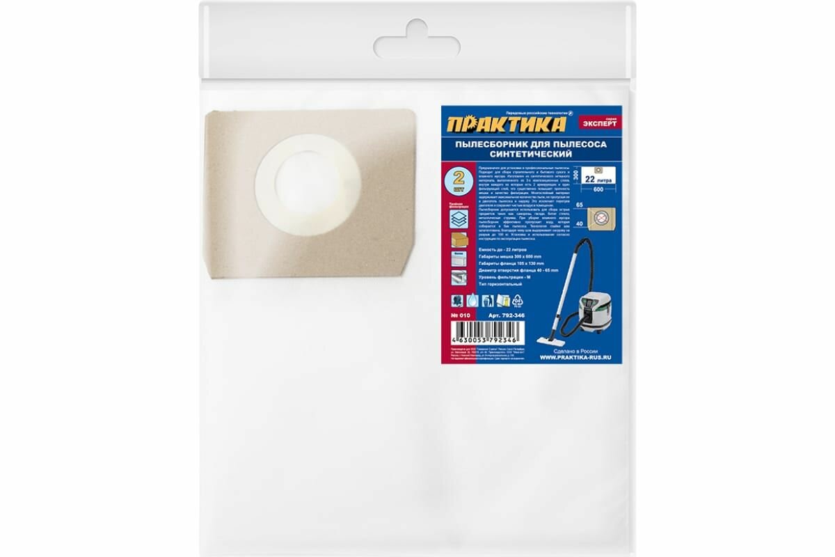 Мешки ПРАКТИКА 22 л, синтетич, 2 шт для пылесосов DEXTER, EINHELL, HIKOKI и др. 792-346