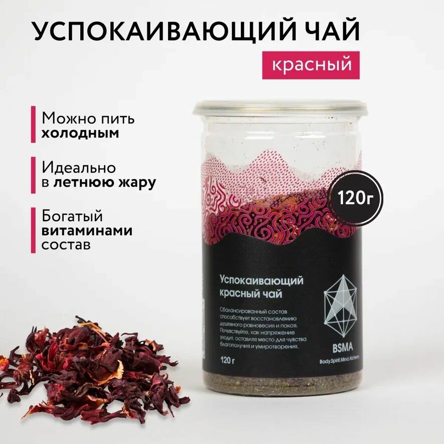 Чайный напиток растворимый со вкусом и ароматом Каркаде, успокаивающий красный чай 120 гр