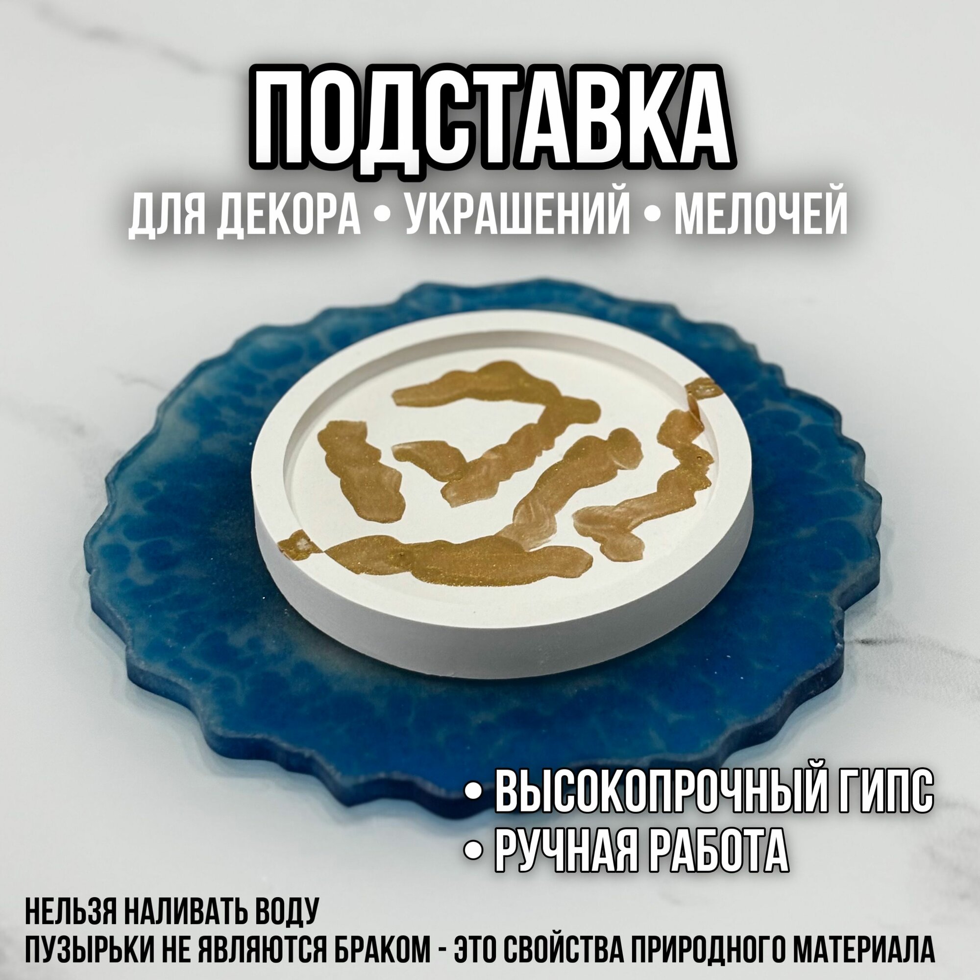 Подставка для украшений