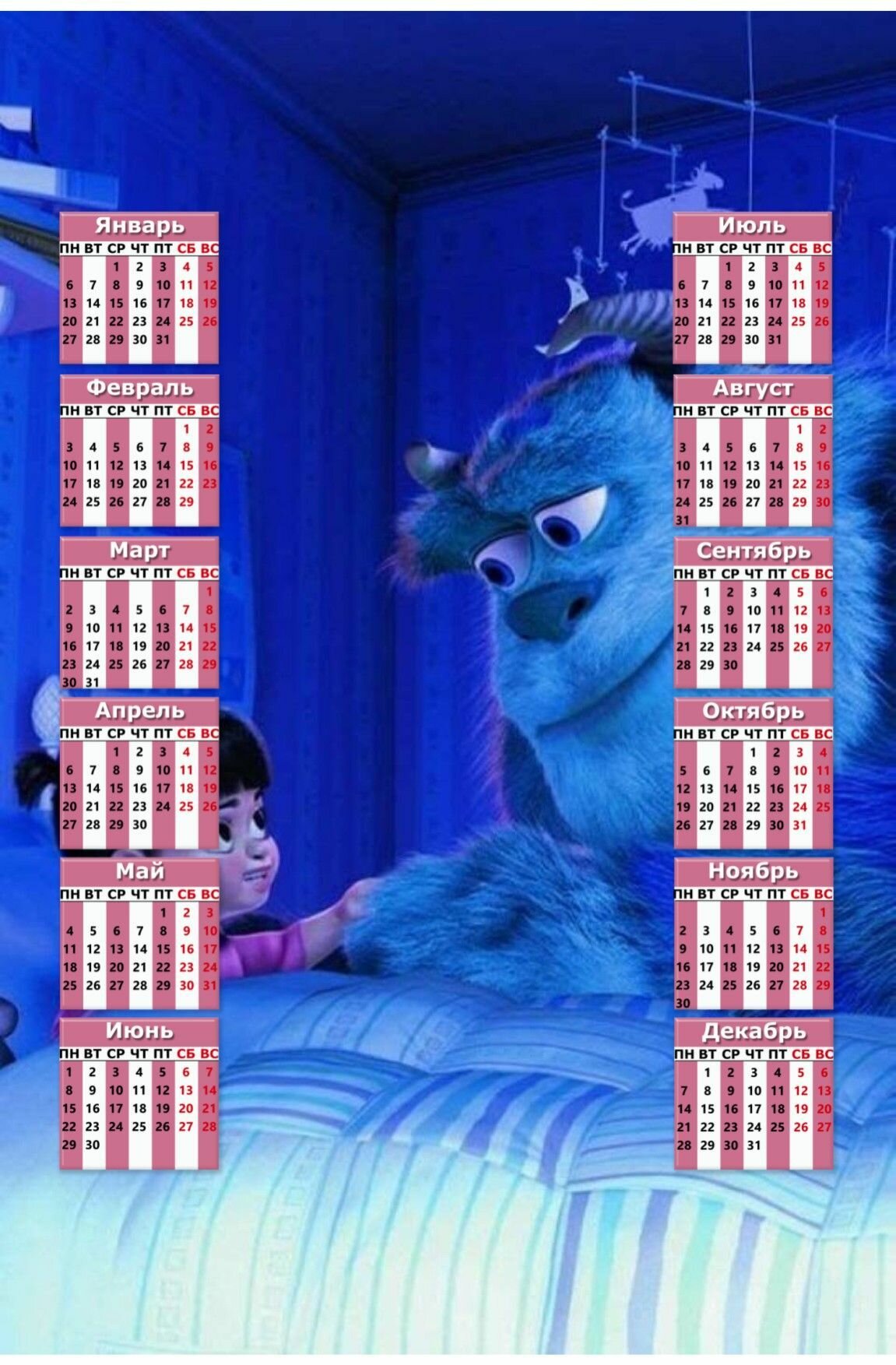 Календарь формата А4 "Корпорация монстров"