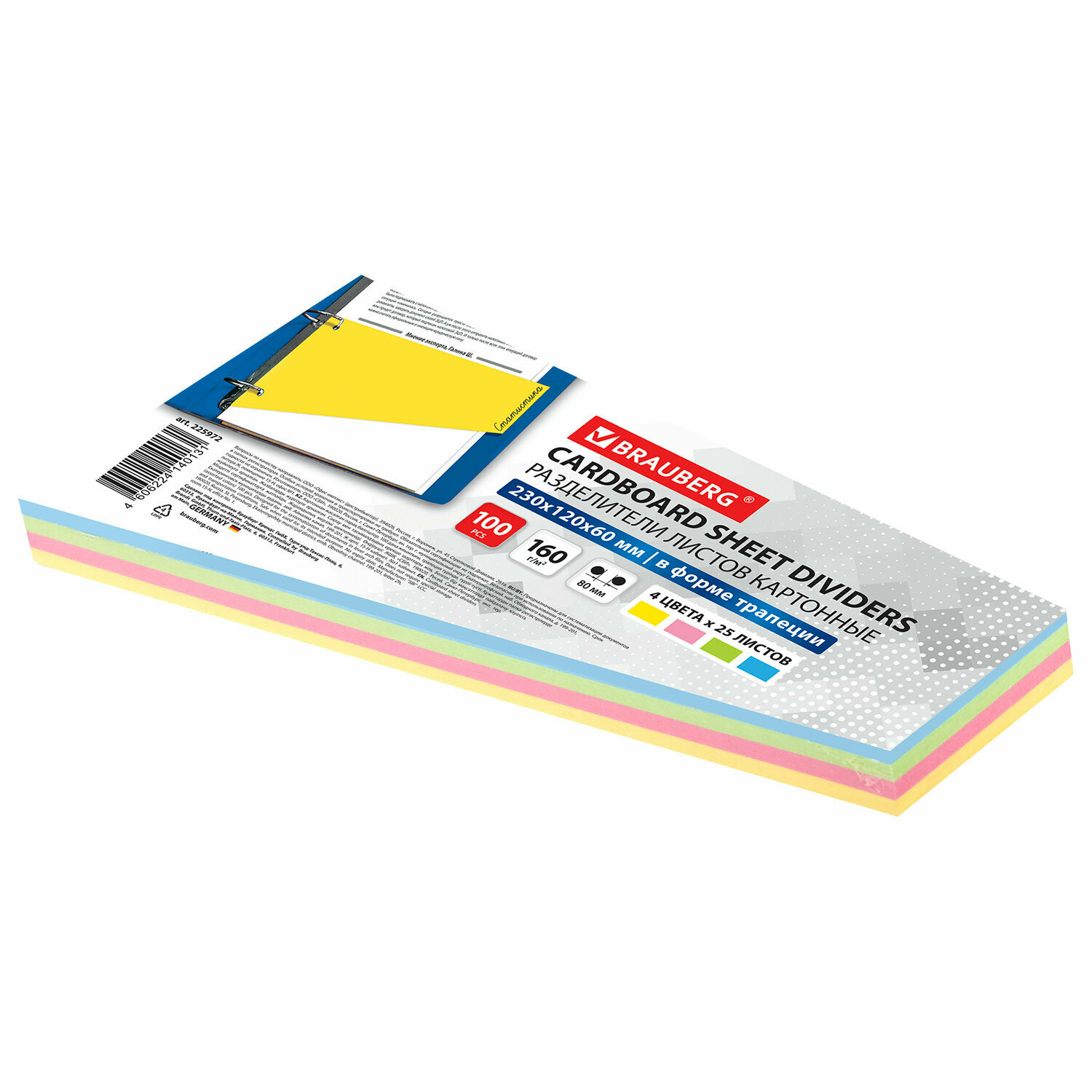 Разделители листов (трапеция 230х120х60 мм) картонные, комплект 100 штук, ассорти, BRAUBERG, 225972
