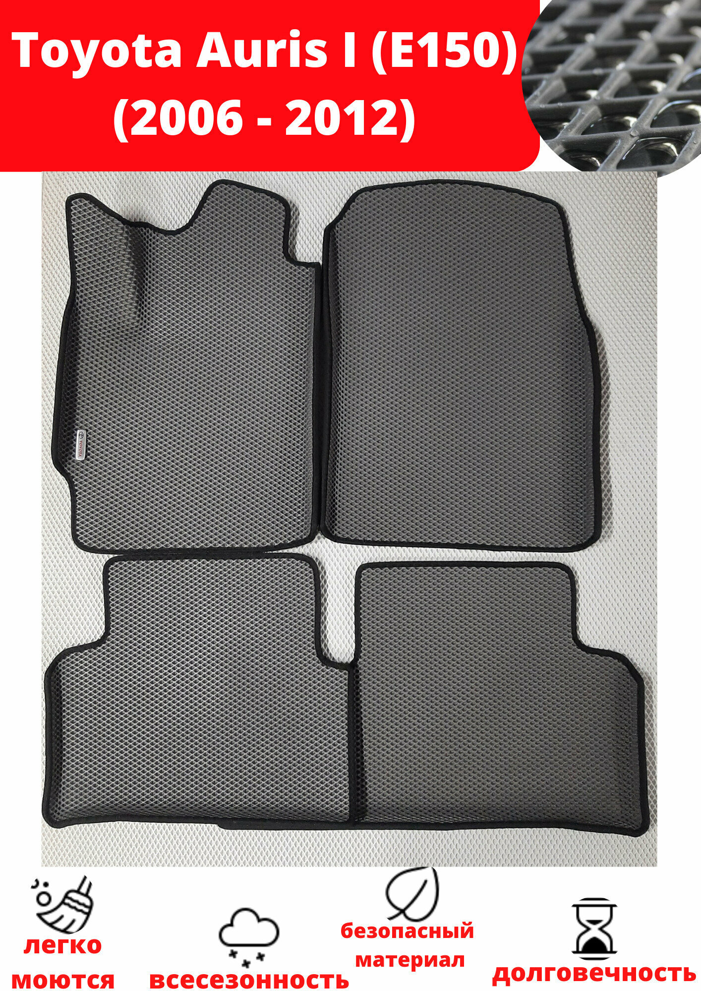 Автомобильные коврики EVA, ЭВА, ЕВА С бортами TOYOTA AURIS / тойота аурис 2006-2012.
