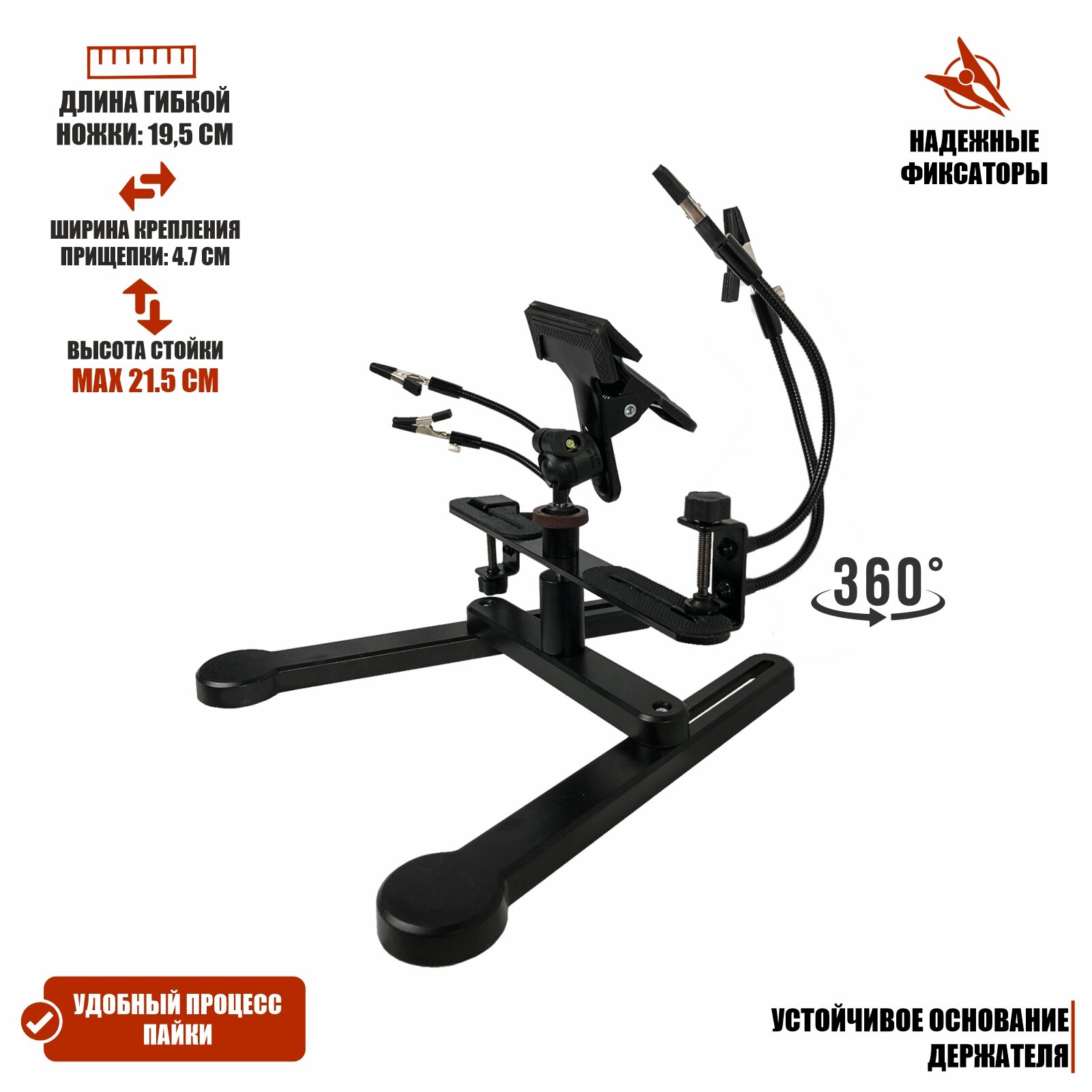 Держатель US-PR1N плат для пайки с креплением прищепки