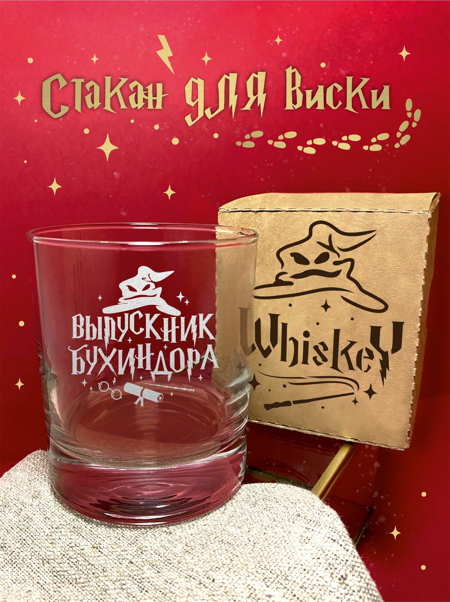 Стакан - Выпускник Бухиндора 300 мл, для виски в подарок
