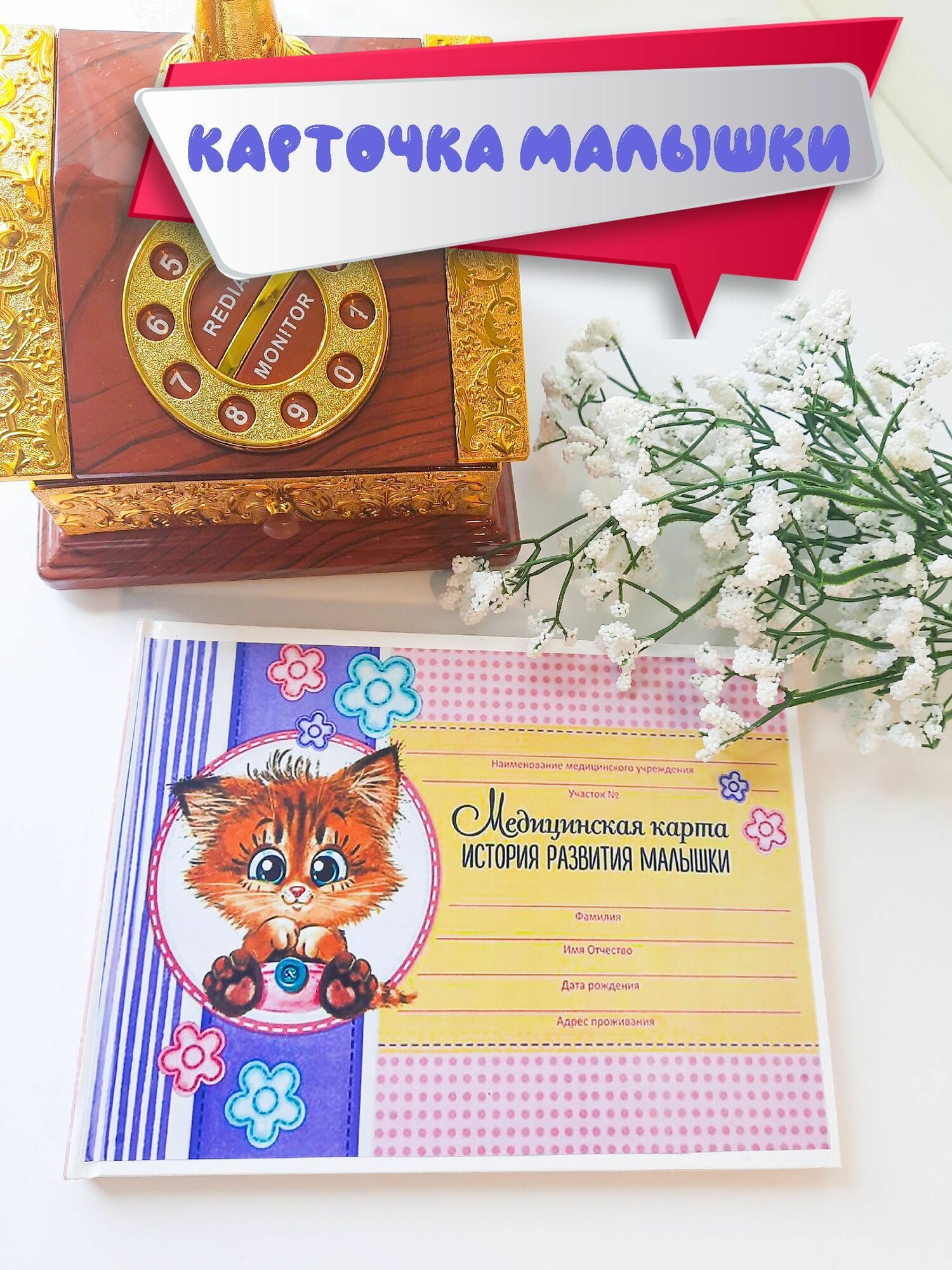 Медицинская карта "История развития малышки"/Амбулаторная капта ребенка в сад 80л