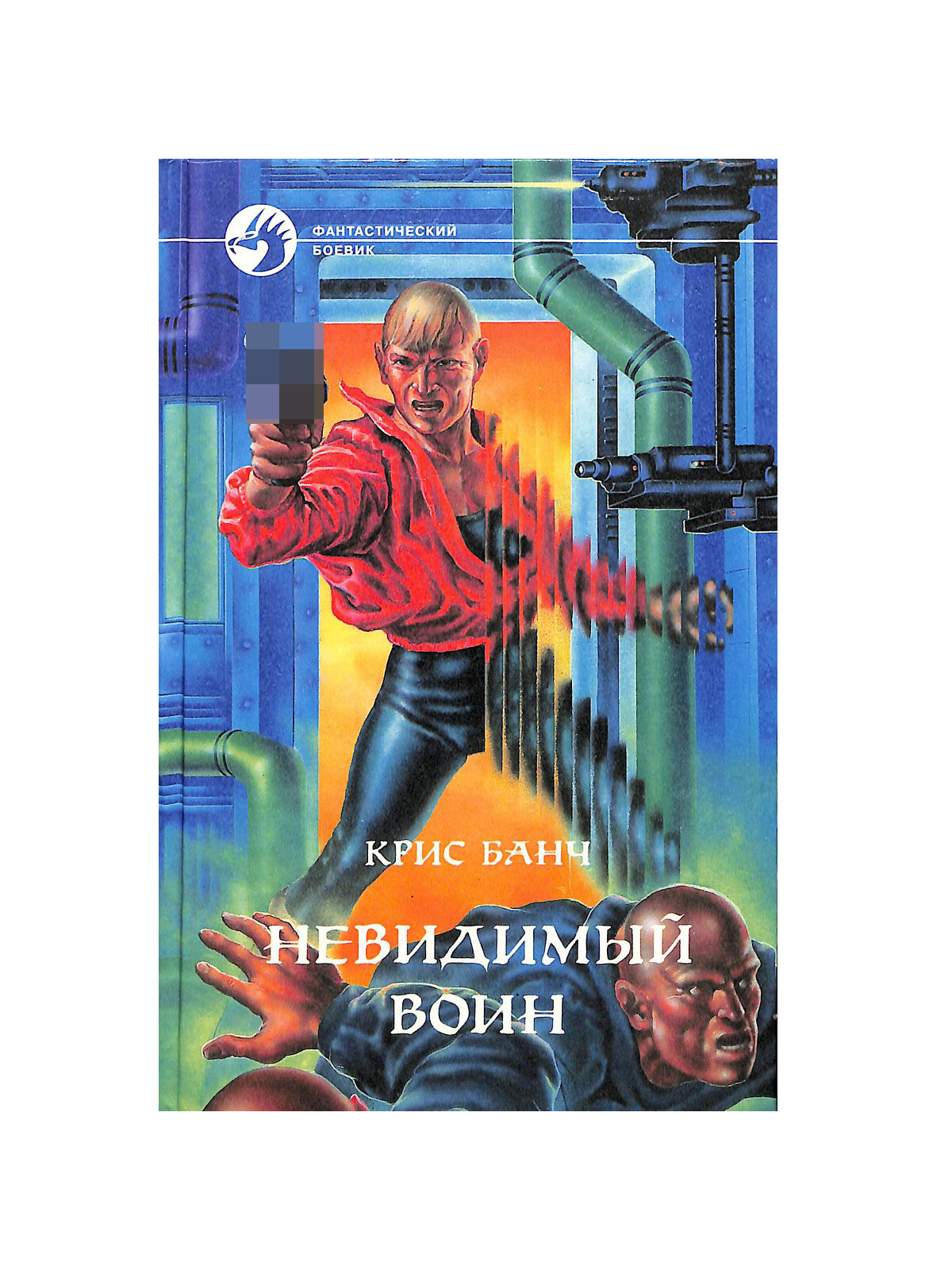 Невидимый воин