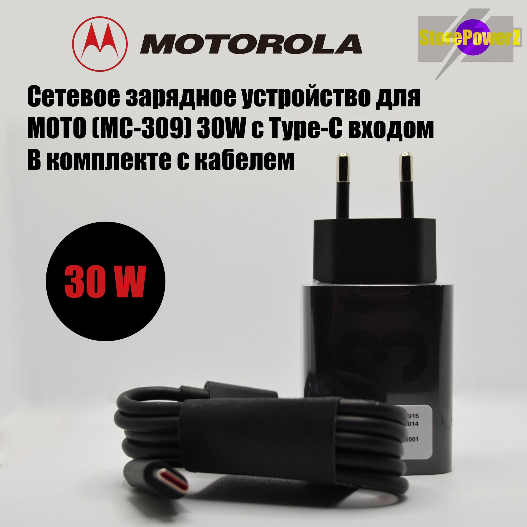 Сетевое зарядное устройство для MOTOROLA и LENOVO TURBOPOWER (MC-309) 30W с Type-C входом в комплекте с кабелем, цвет Черный