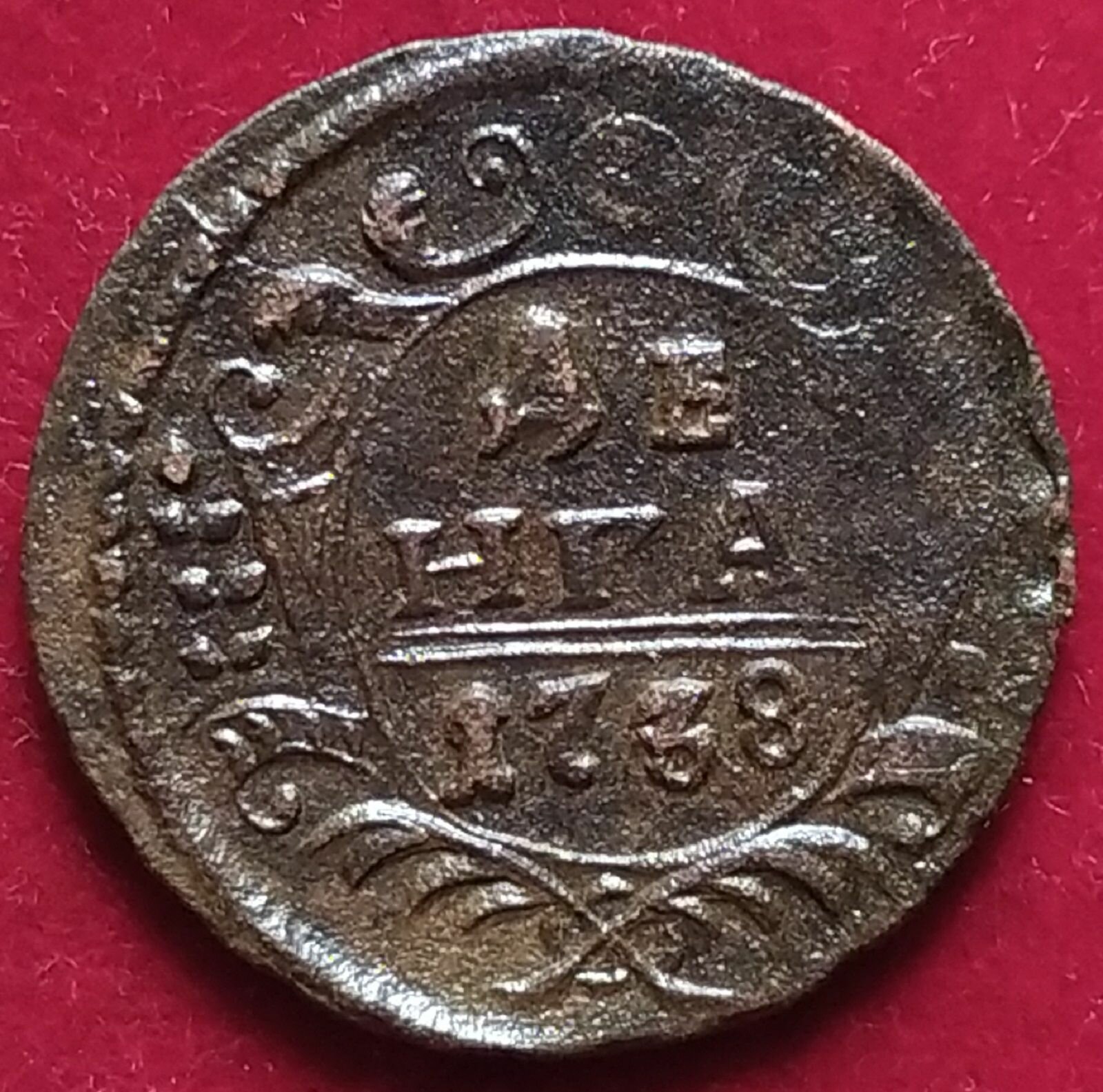 Денга 1738 года Елизавета ААР