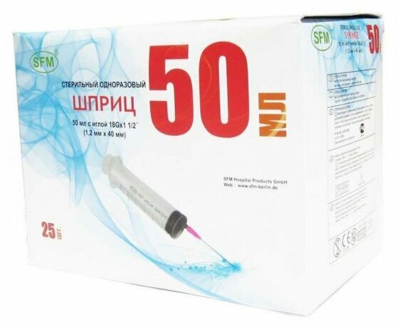 Шприц SFM 3-х комп 50мл (18G) N25