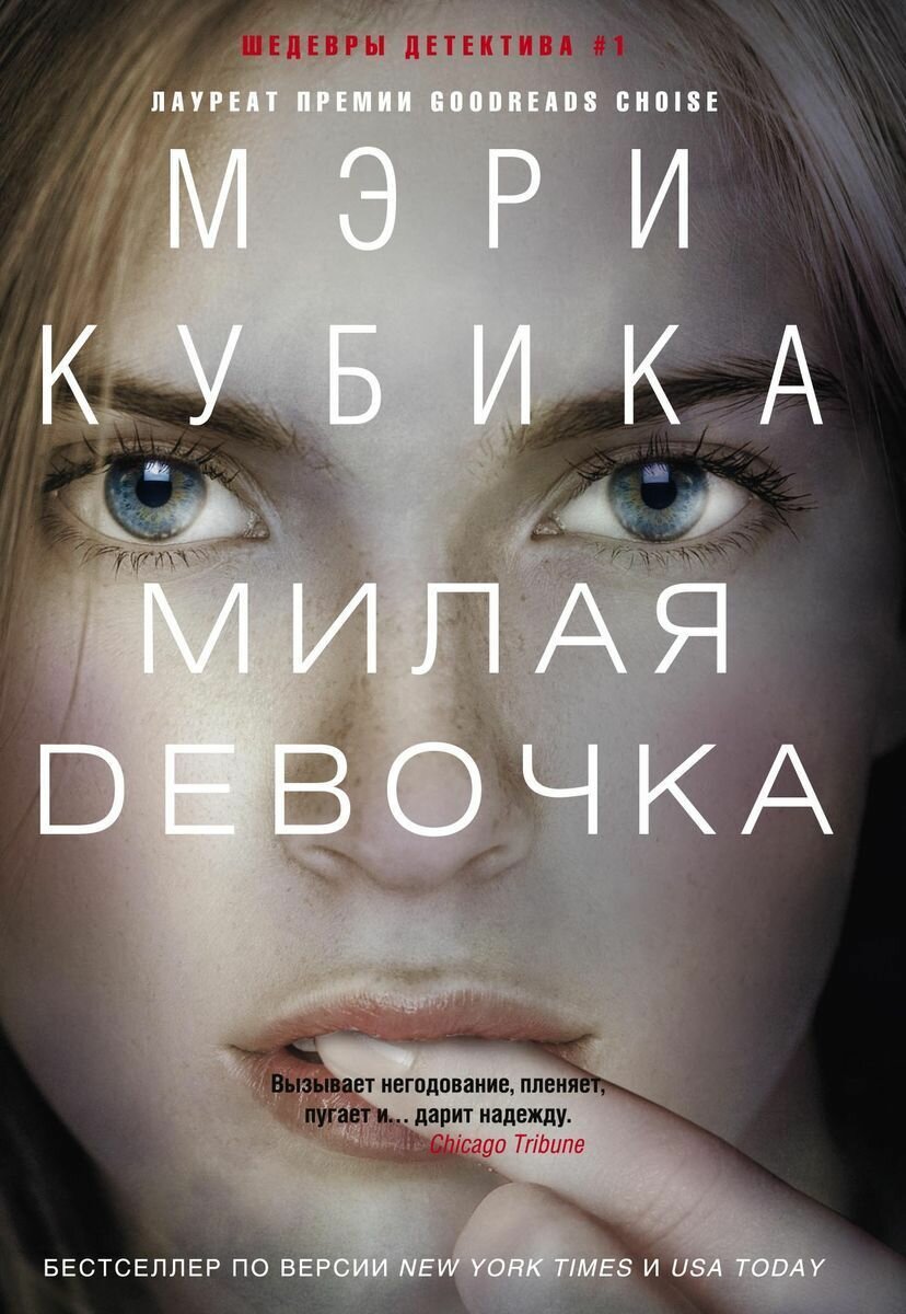 Милая девочка