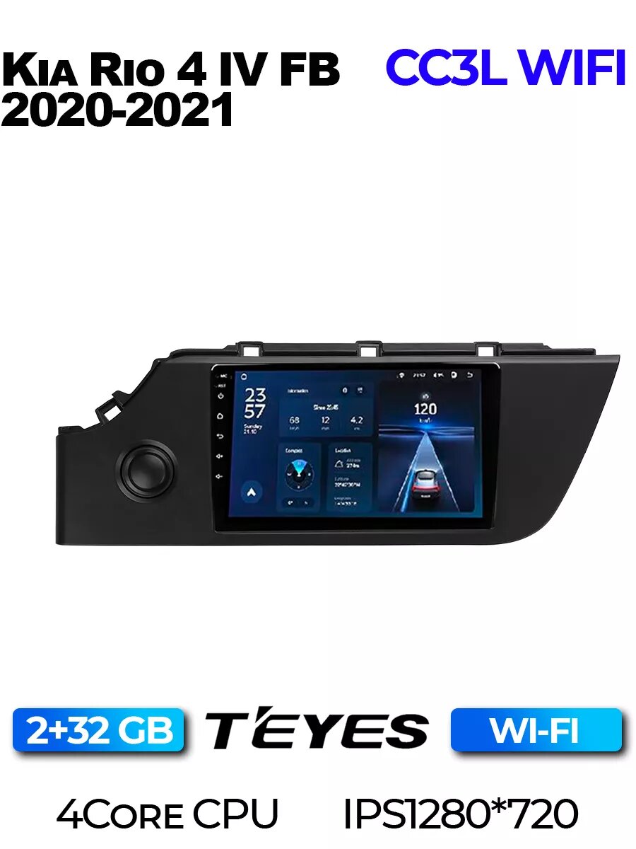 Андроид магнитола Teyes CC3L WIFI Kia Rio 4 IV FB 2+32