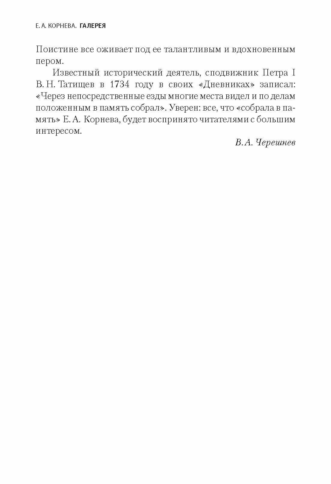 Галерея. Мемуары. — фото 1
