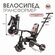 Велосипед-коляска
