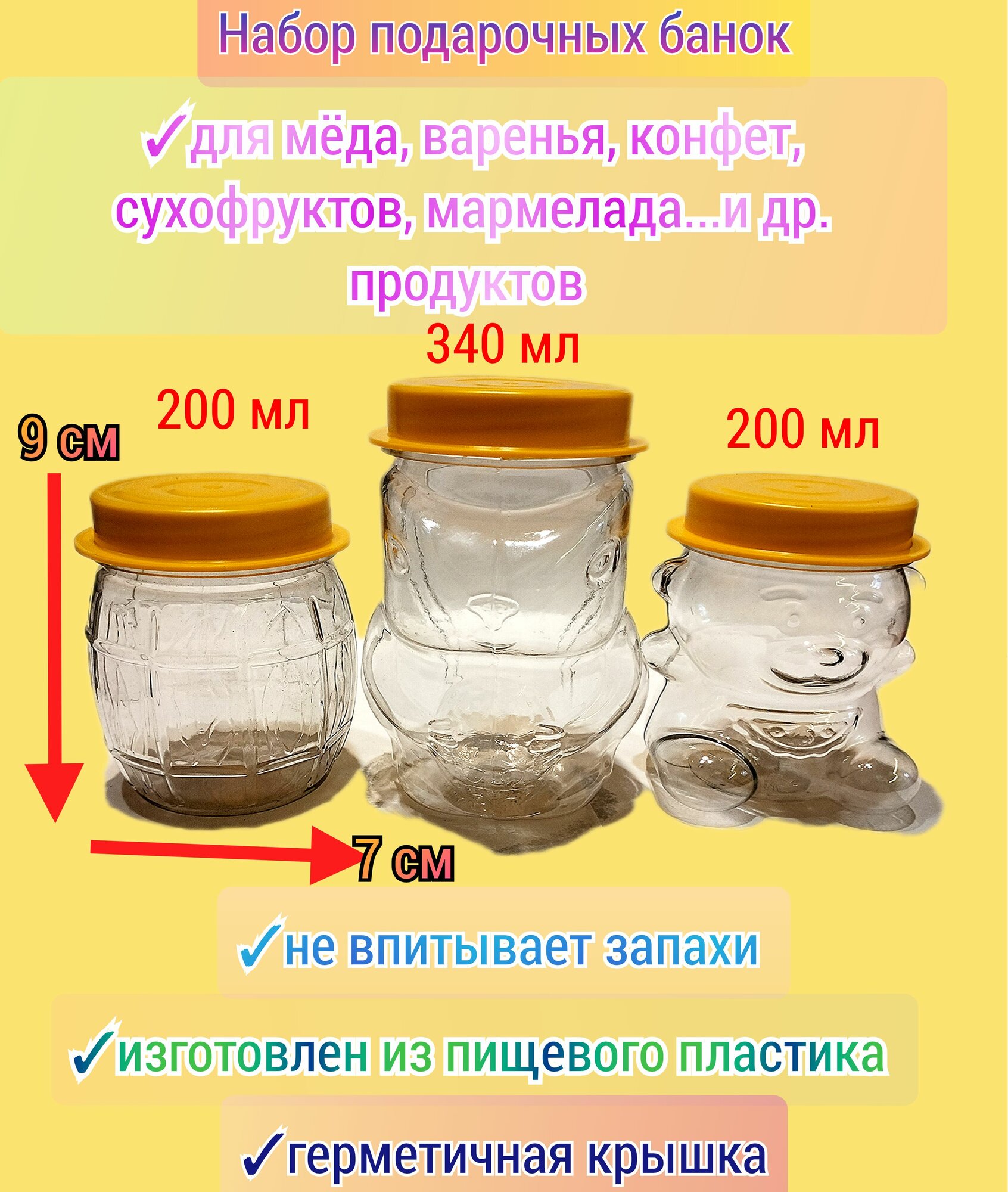 Набор подарочных фигурных банок под мёд 30 шт, тара для пищевых продуктов