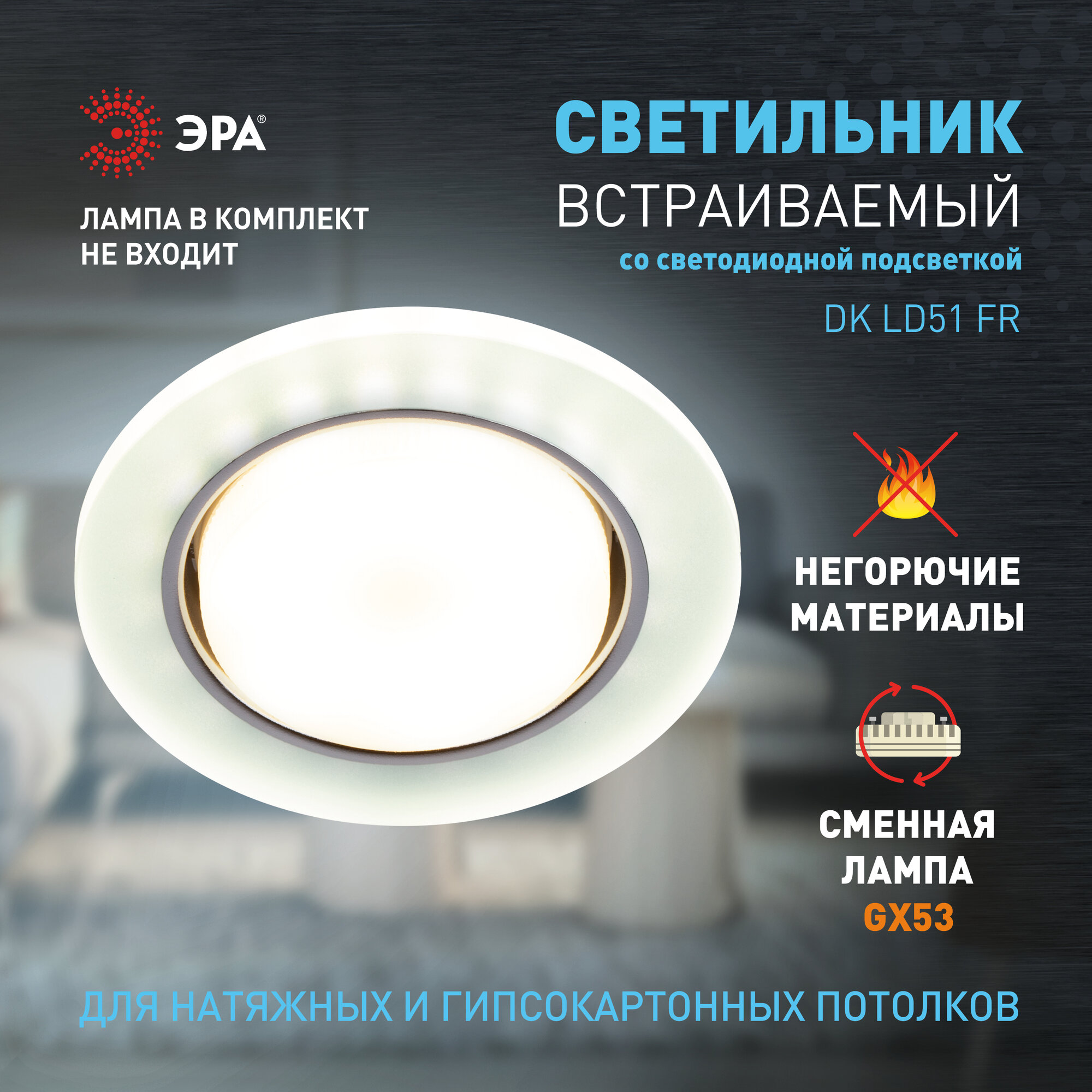 Светильник встраиваемый ЭРА DK LD51 точечный софит под лампу GX53 15Вт