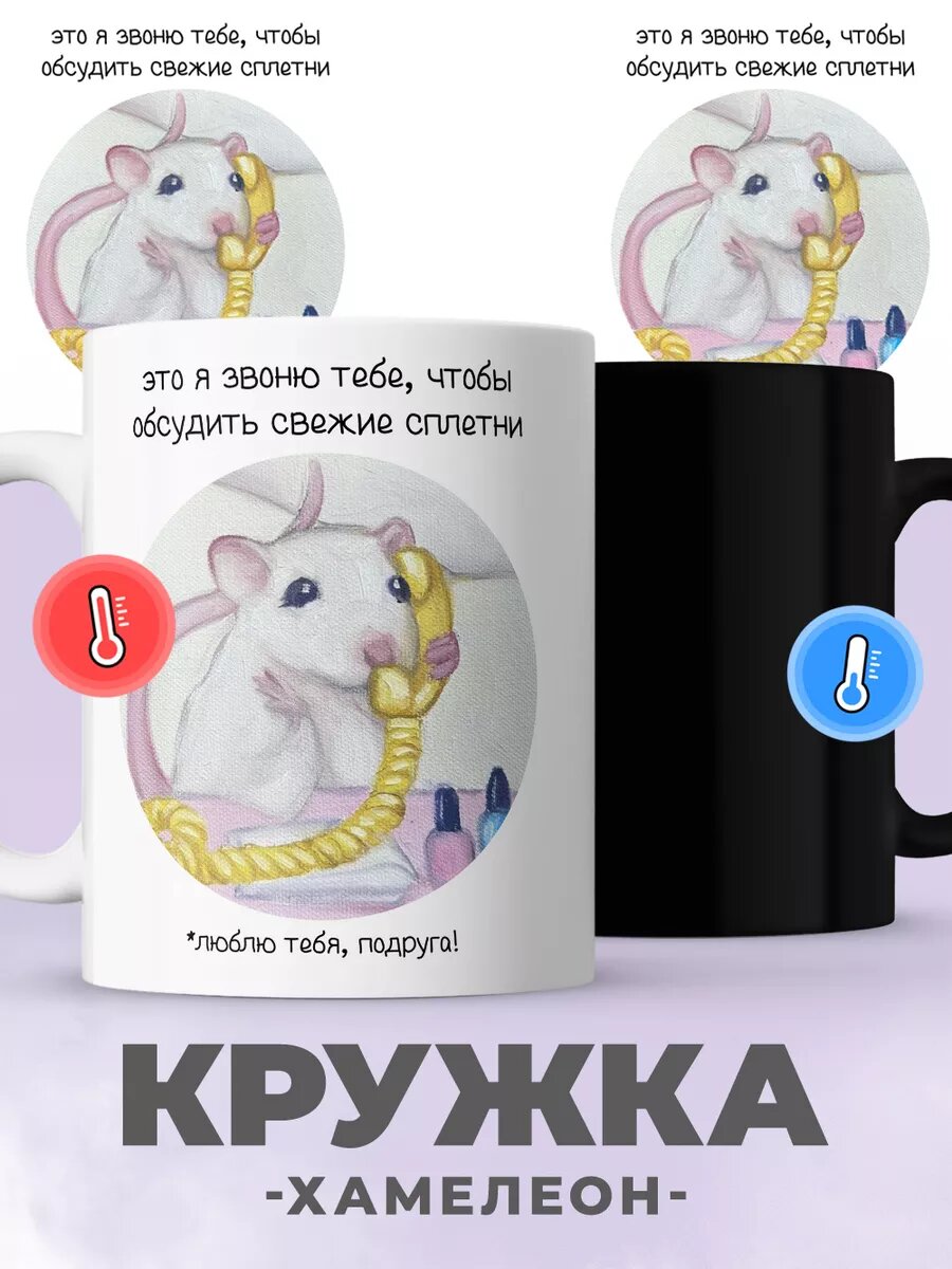 Кружка от jojo print хамелеон с принтом крыса, для чая, кофе, 330мл, керамическая