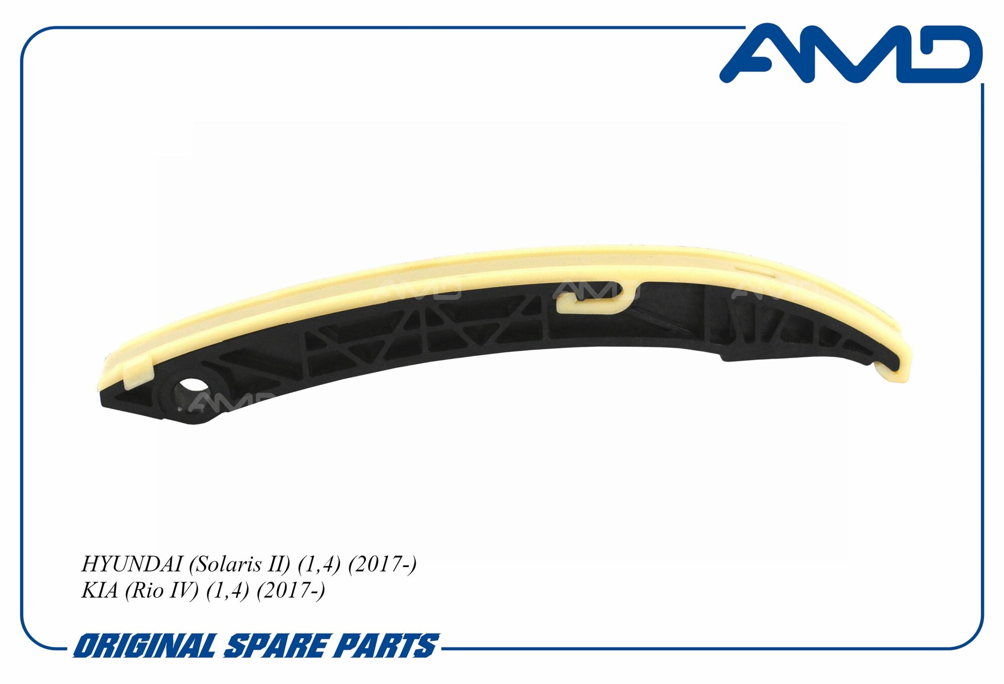 Успокоитель цепи ГРМ 24420-03100 AMD. CS235 для HYUNDAI Solaris II 1,4 2017- KIA Rio IV 1,4 2017-