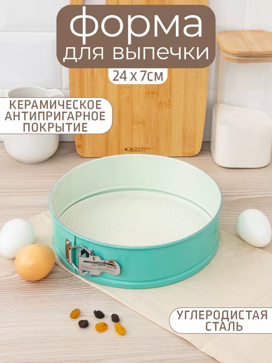 Форма для выпечки 24*7 см разъемная