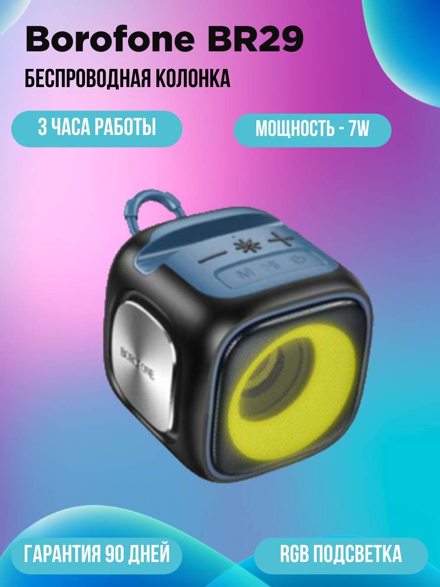 Портативная колонка Borofone BR29, черный*