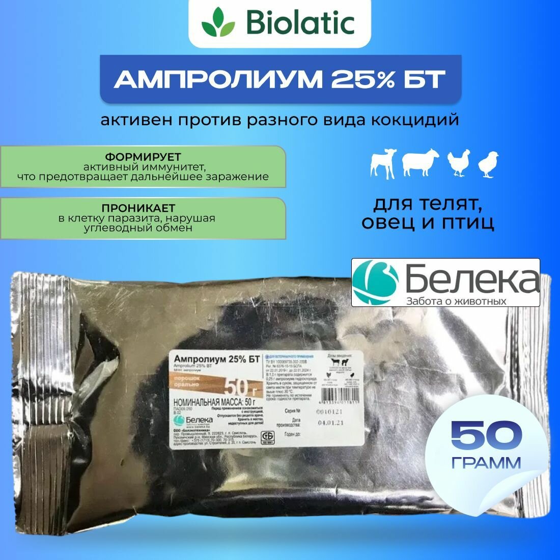 Ампролиум 25% БТ 50 г