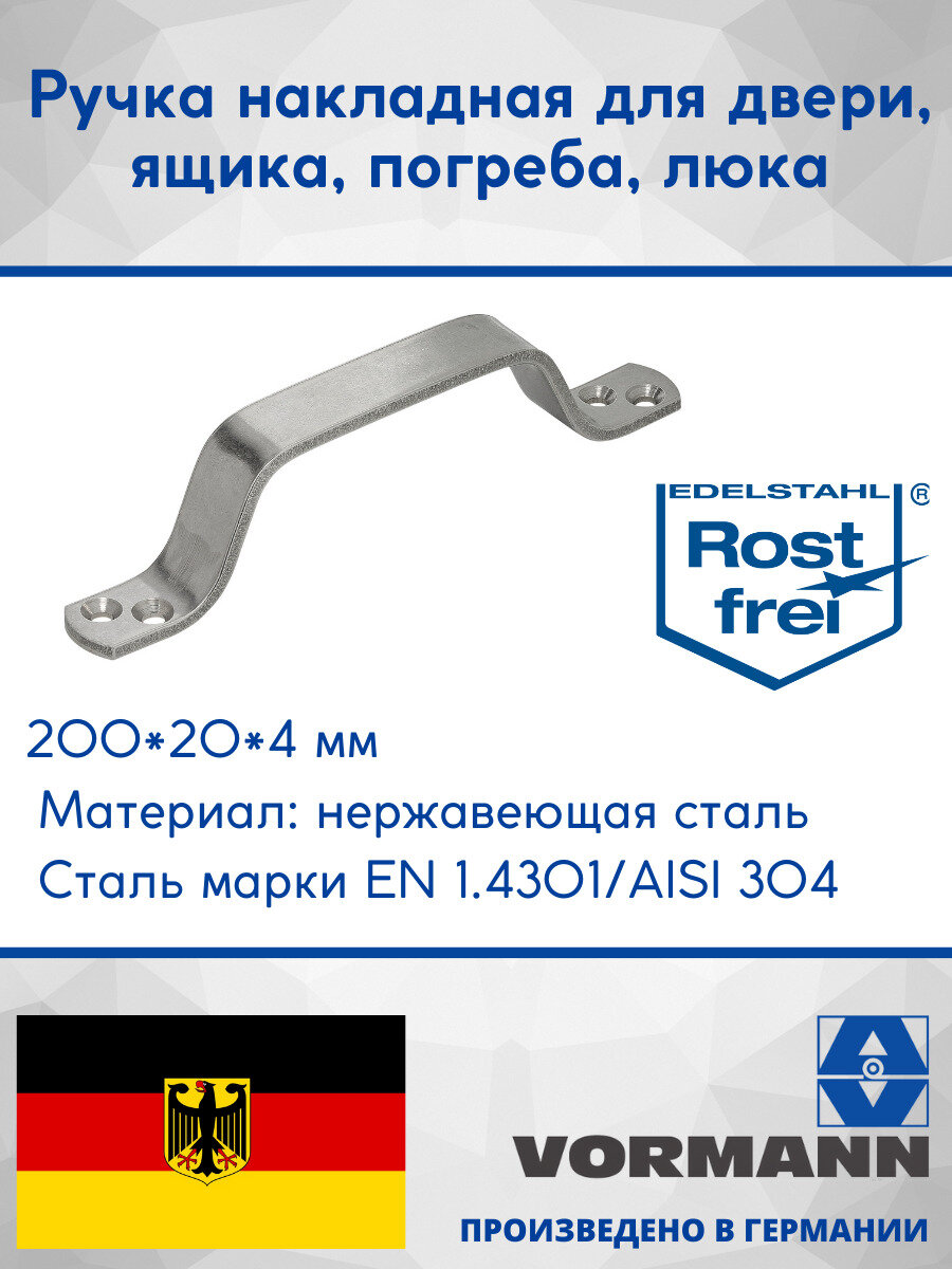 Ручка дверная накладная из нержавеющей стали для двери, ящика, погреба, люка 200х20х4 мм