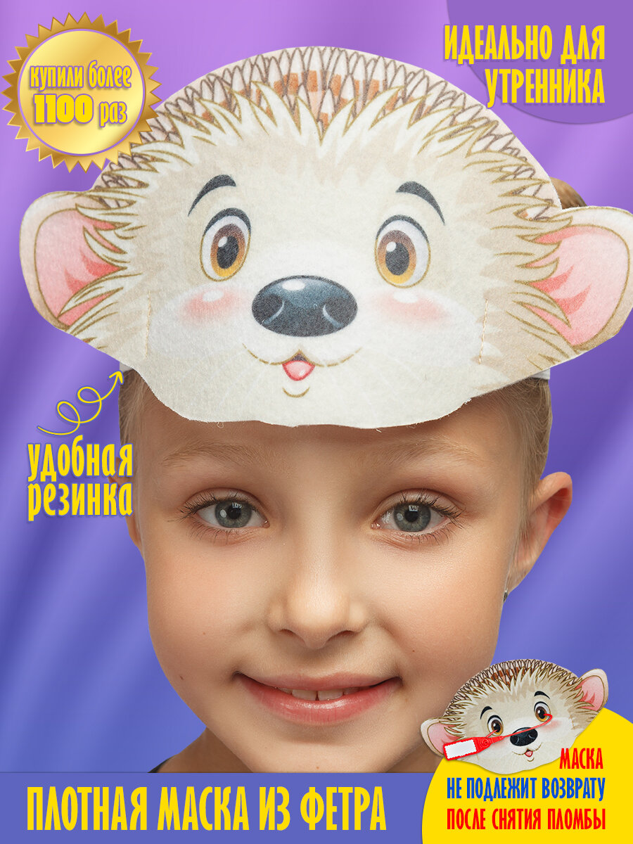 Маска карнавальная детская Ежик