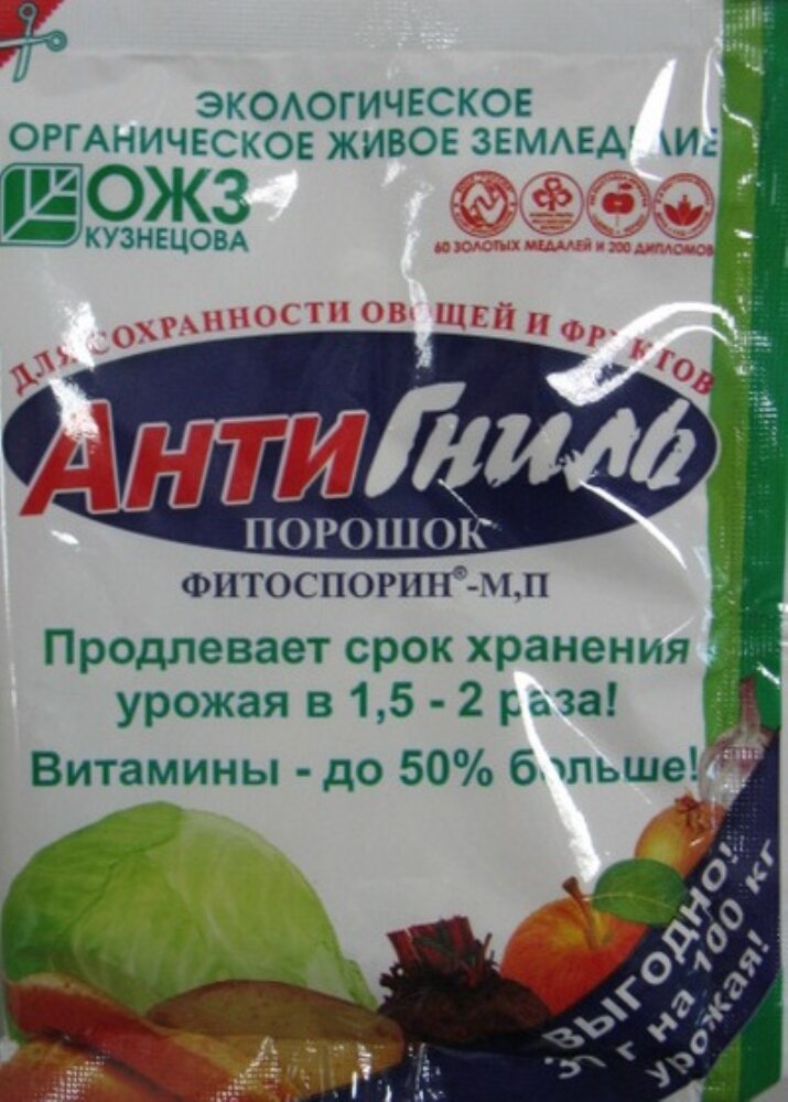 Фитоспорин-М 30г АнтиГниль - хранение порошок 5/40 БШ