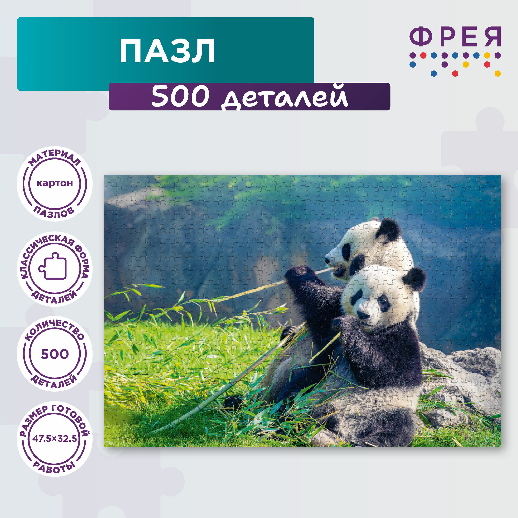 Пазл фрея 500 элементов PZL-500/51 Панды на отдыхе