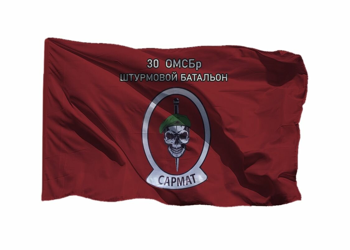 Флаг штурмового батальона 30 омсбр Сармат, 90х135 см на шёлке для ручного древка