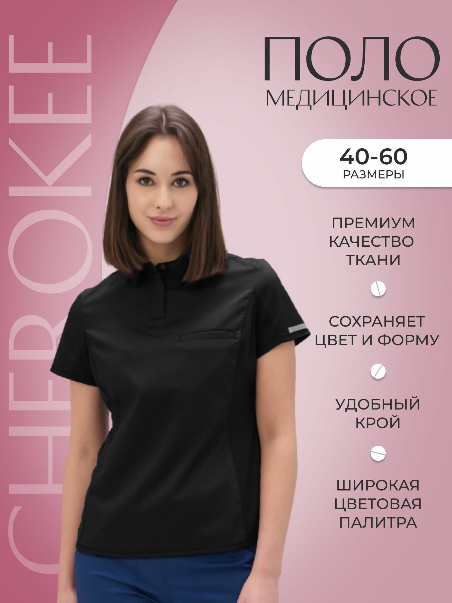 Поло женское медицинское Cherokee Workwear
