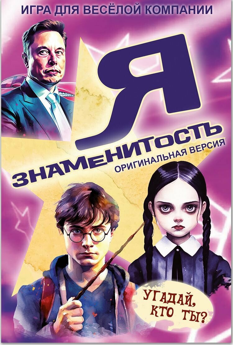 *Игр(НескучныеИгры) Я знаменитость [ориг. версия] (8714)