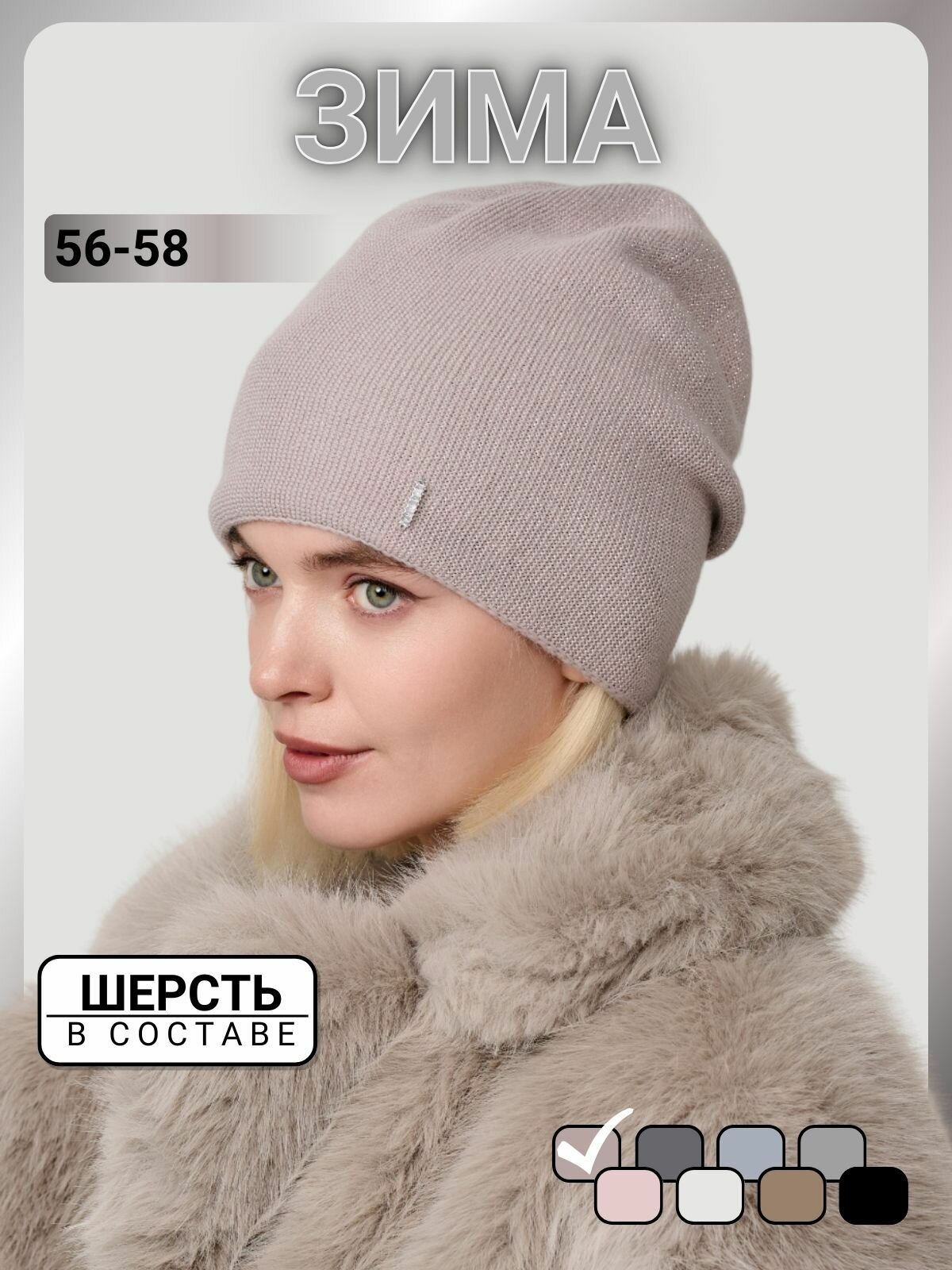 Шапка-бини Осень-зима 2025 для женщин
