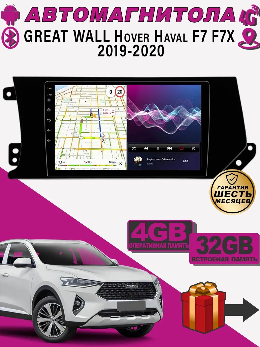 Магнитола для GREAT WALL Hover Haval F7 4/32 ГБ Bluetooth, FM/AM, GPS