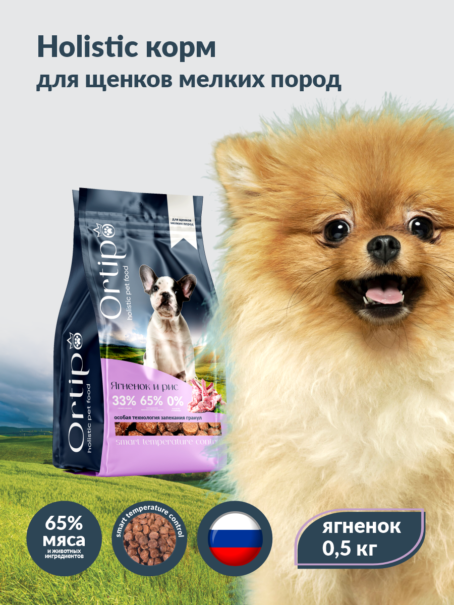 Корм для щенков мелких пород, 500 г