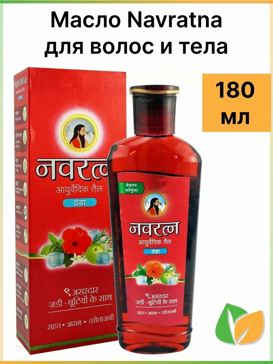 Navratna Oil / Масло Навратна для волос и тела, 180 мл.