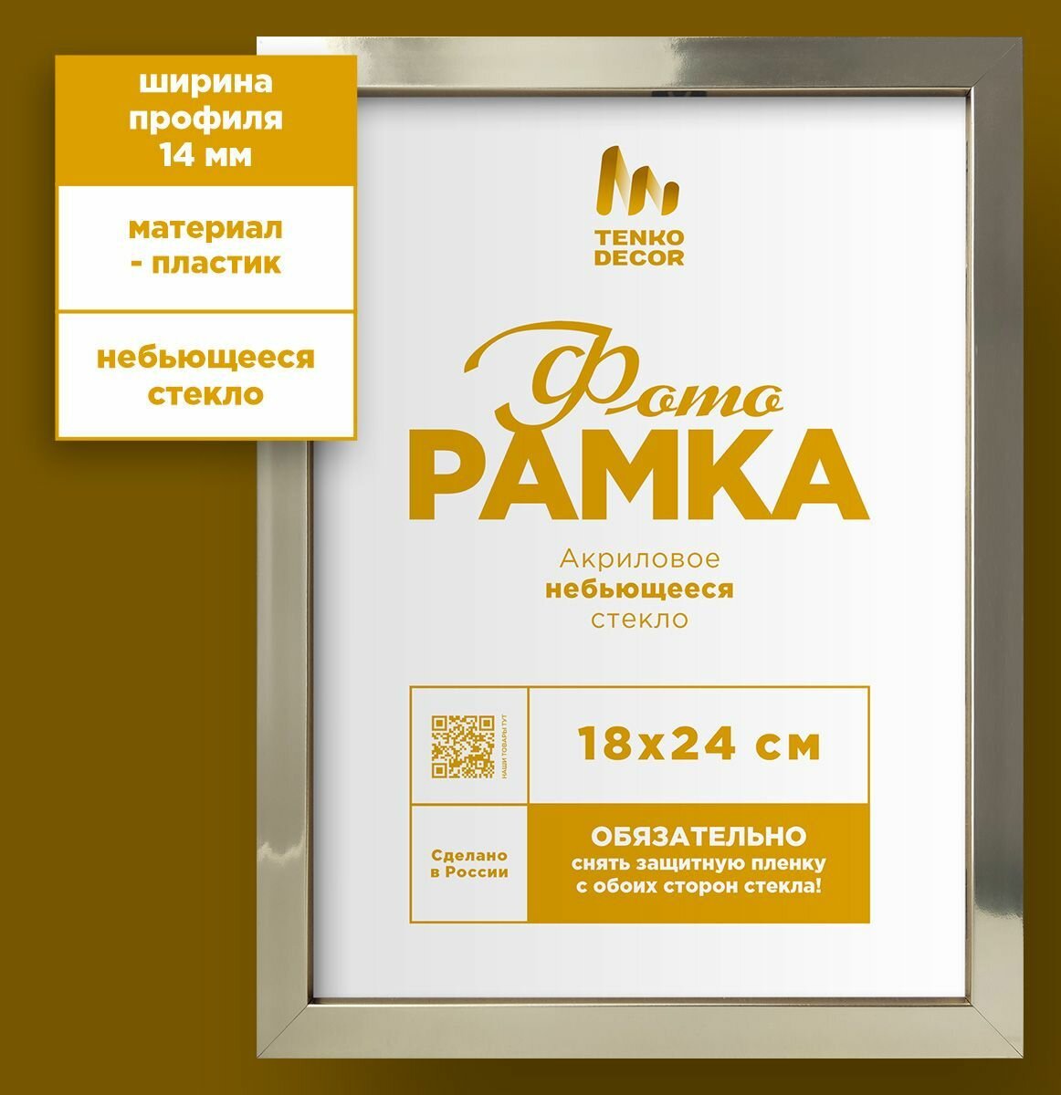 Фоторамка 18х24 на стену для алмазной мозаики, вышивки, картин, фотографий, пластик, Золотая, TENKO DECOR, 1 шт.